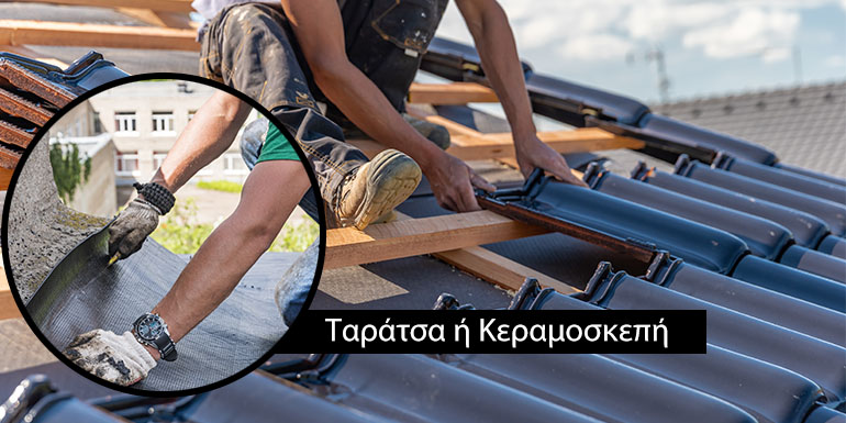 Κεραμοσκεπή ή Απλή Μόνωση στην Ταράτσα; | Στέγες Αδάμ